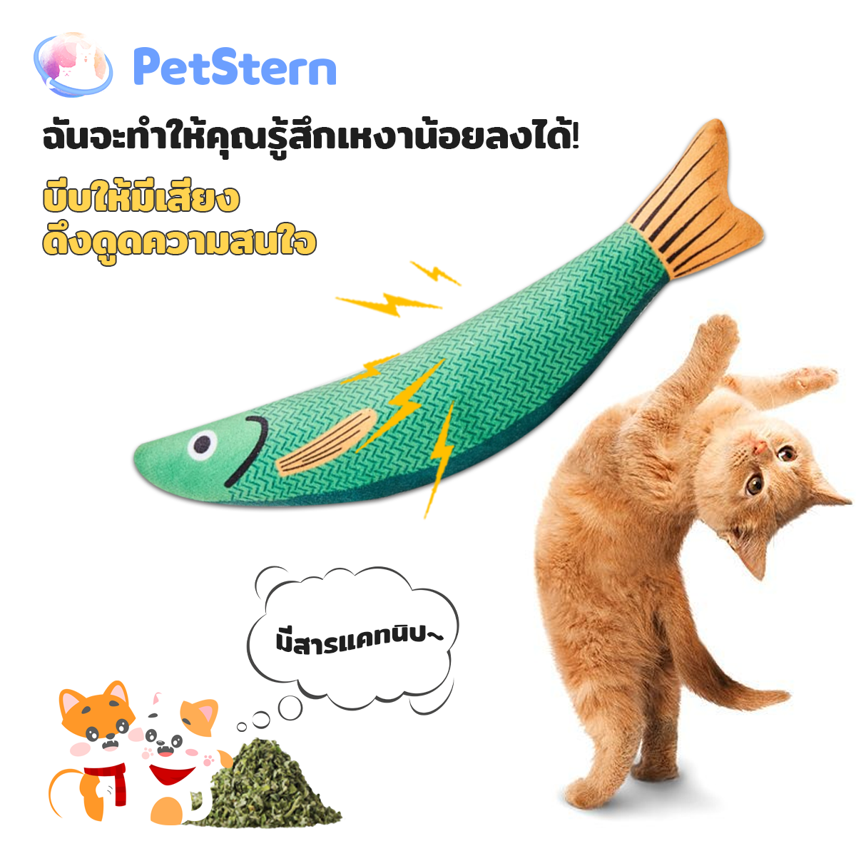 PetStern ของเล่นแมว ปลาแคทนิป เสียง Crinkle นุ่มและทนทาน แมวแบบโต้ตอบสำหรับการออกกำลังกายในร่ม ...