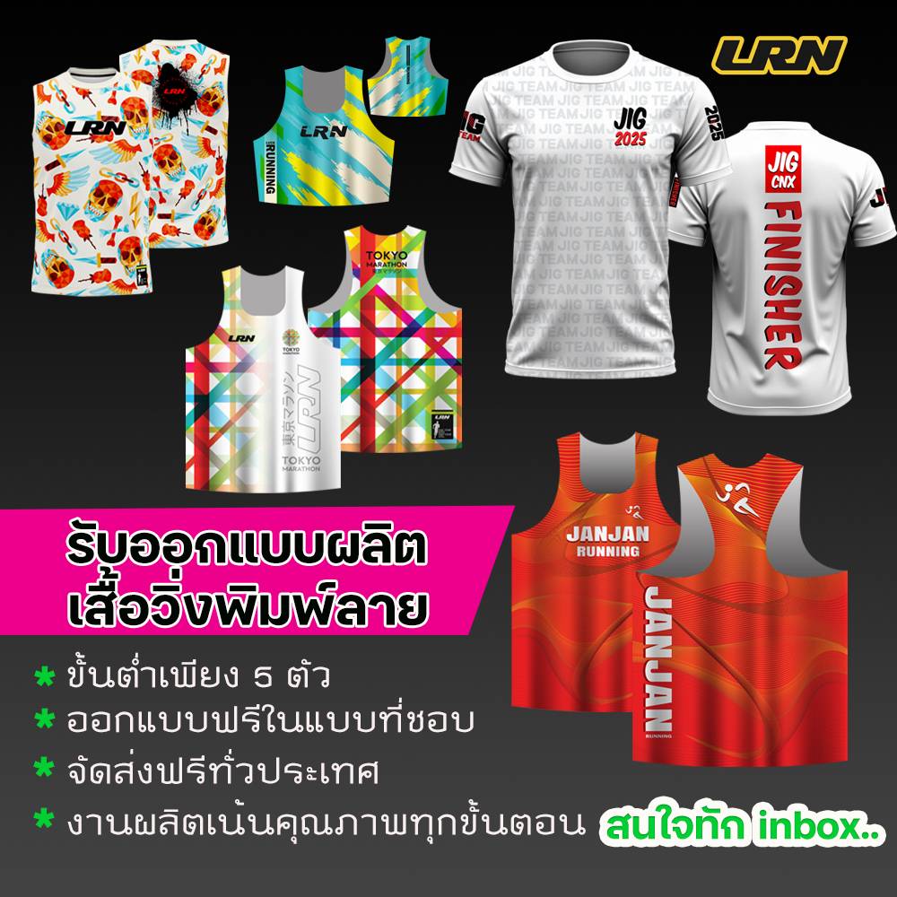 เสื้อวิ่งพิมพ์ลาย LRN เนื้อผ้า Micro square สำหรับวิ่งมาราธอน (MS11 ...