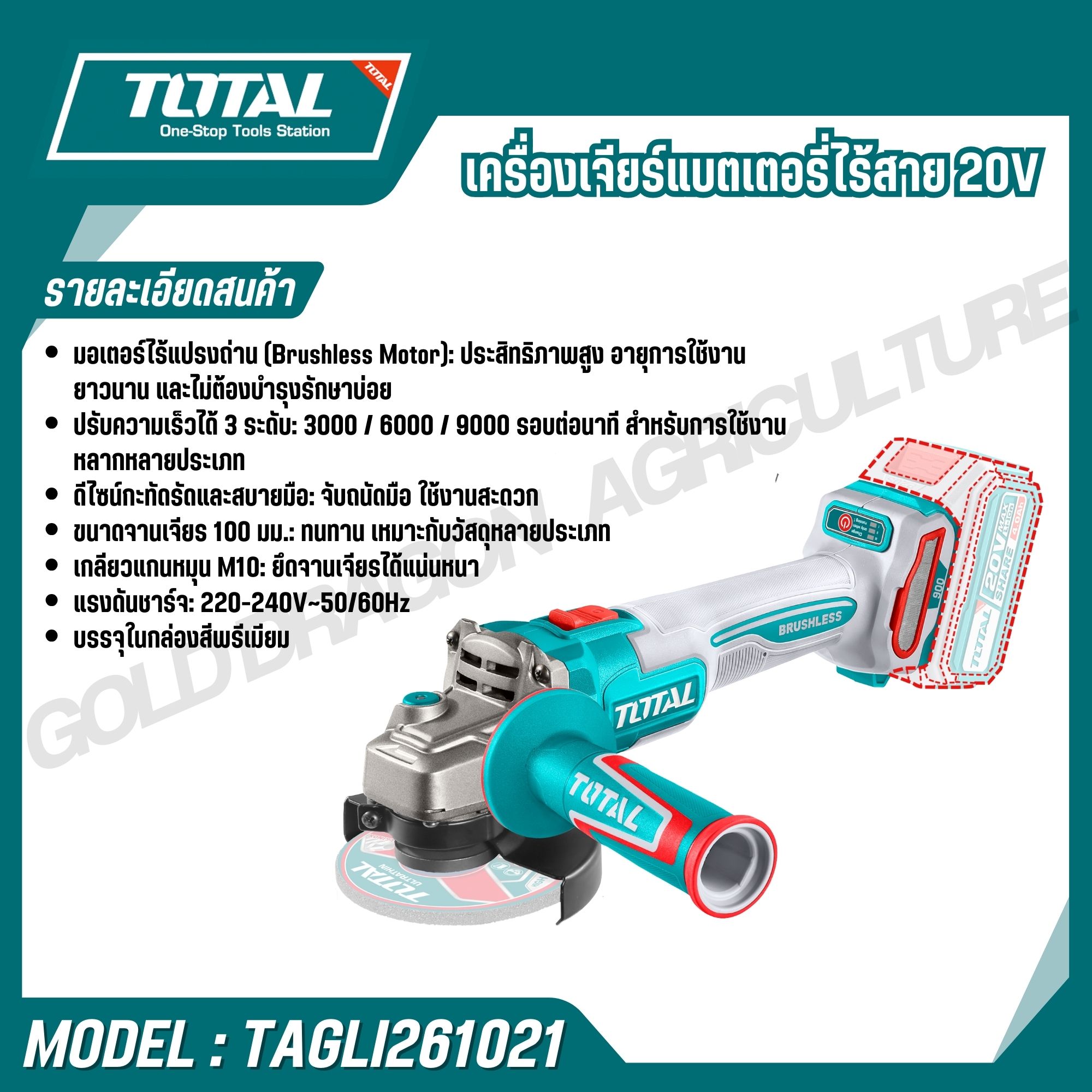 TOTAL เครื่องเจียร์แบตเตอรี่ไร้สาย 20V 900w ครบชุด รุ่น TAGLI261021 ...
