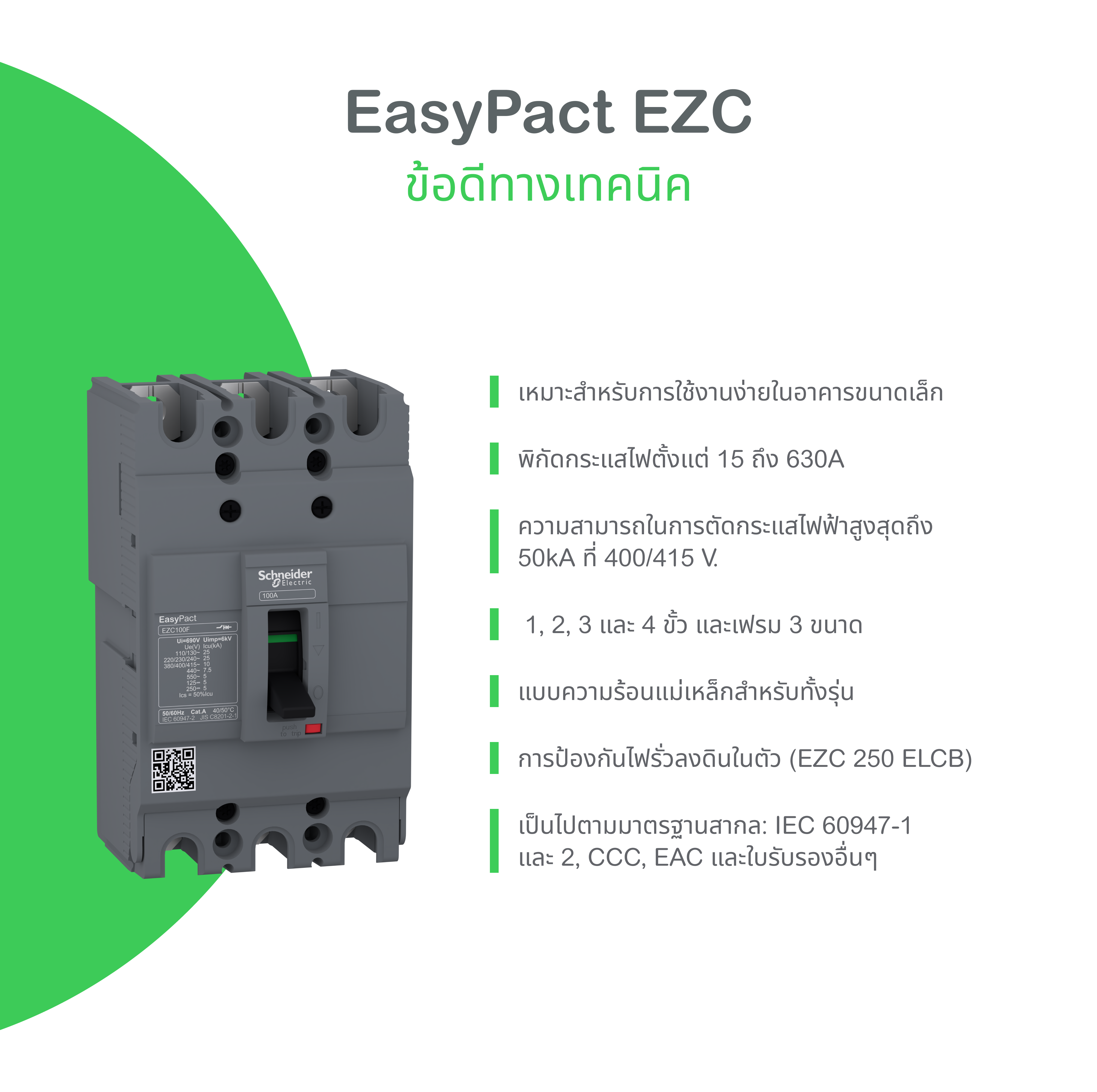 Schneider Electric เมนเซอร์กิตเบรกเกอร์ MCCB 3 เฟส 3P 50A 7.5kA รหัส EZC100B3050T รุ่น EasyPact ...