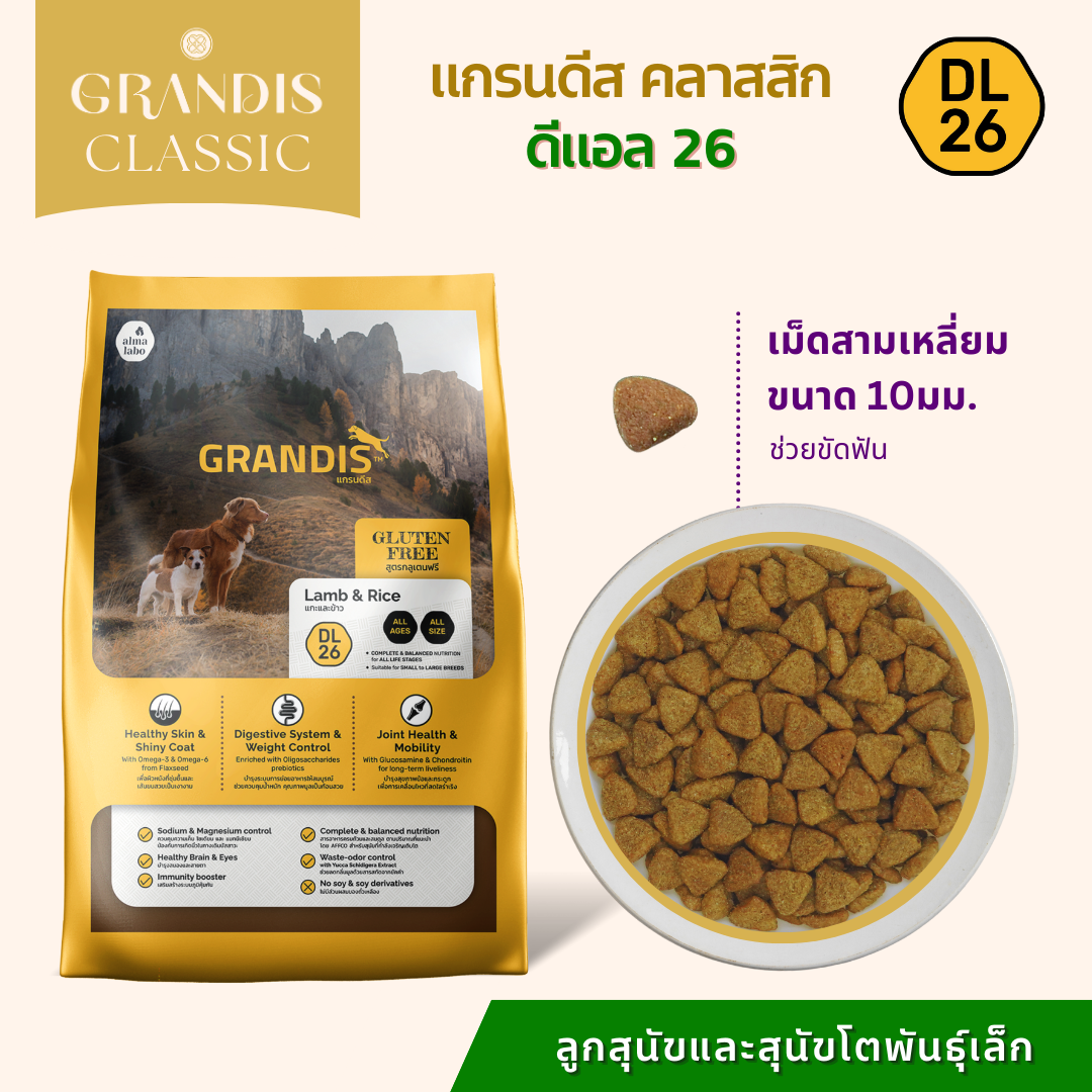 แกรนดีส DL26 (14กก) อาหารสุนัขเกรดพรีเมี่ยม GRANDIS สูตรกลูเตนฟรี แกะ ...