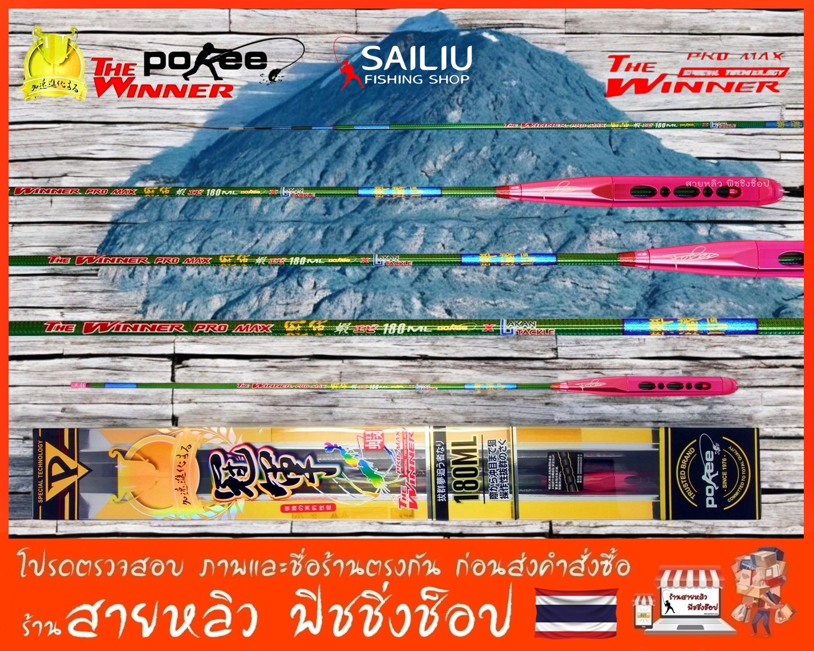 คันตกกุ้ง Pokee the Winner Pro Max 1.5 และ 1.8 เมตร New 2025 (มีสินค้าพร้อมส่งจากเชียงใหม่ ...
