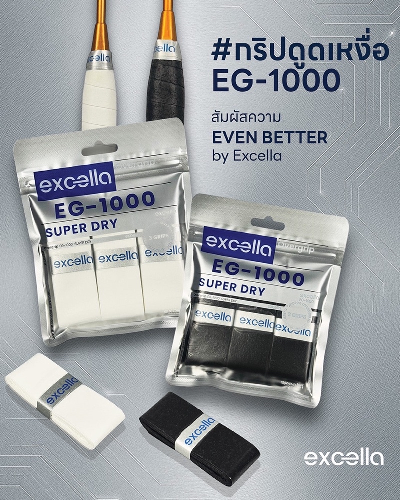 Excella EG-1000 กริปดูดเหงื่อรุ่นใหม่ล่าสุด | Shopee Thailand
