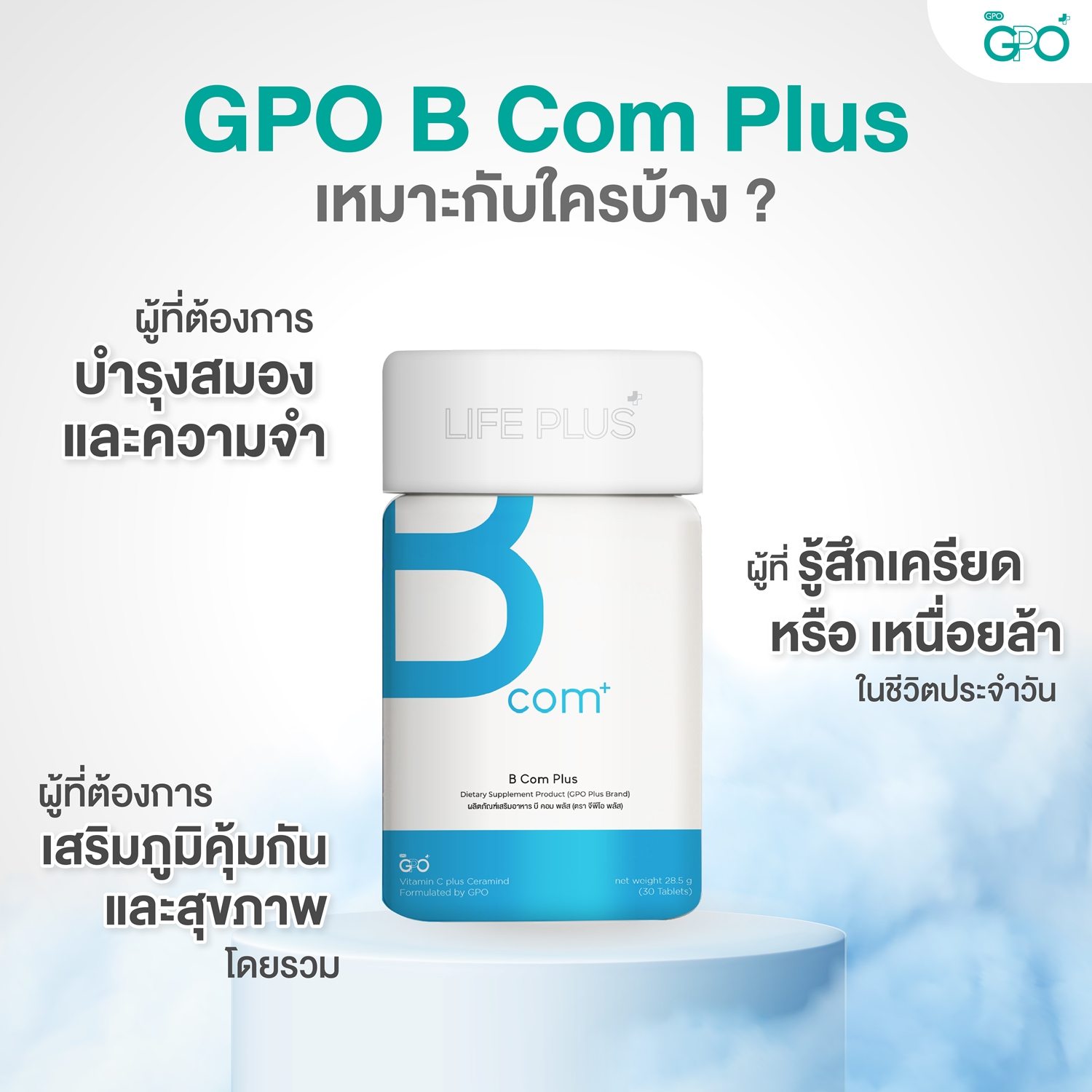B COM PLUS วิตามินบีรวม จากองค์การเภสัชฯ GPO Plus 🧠บำรุงสมอง ลดเครียด⚡ ...