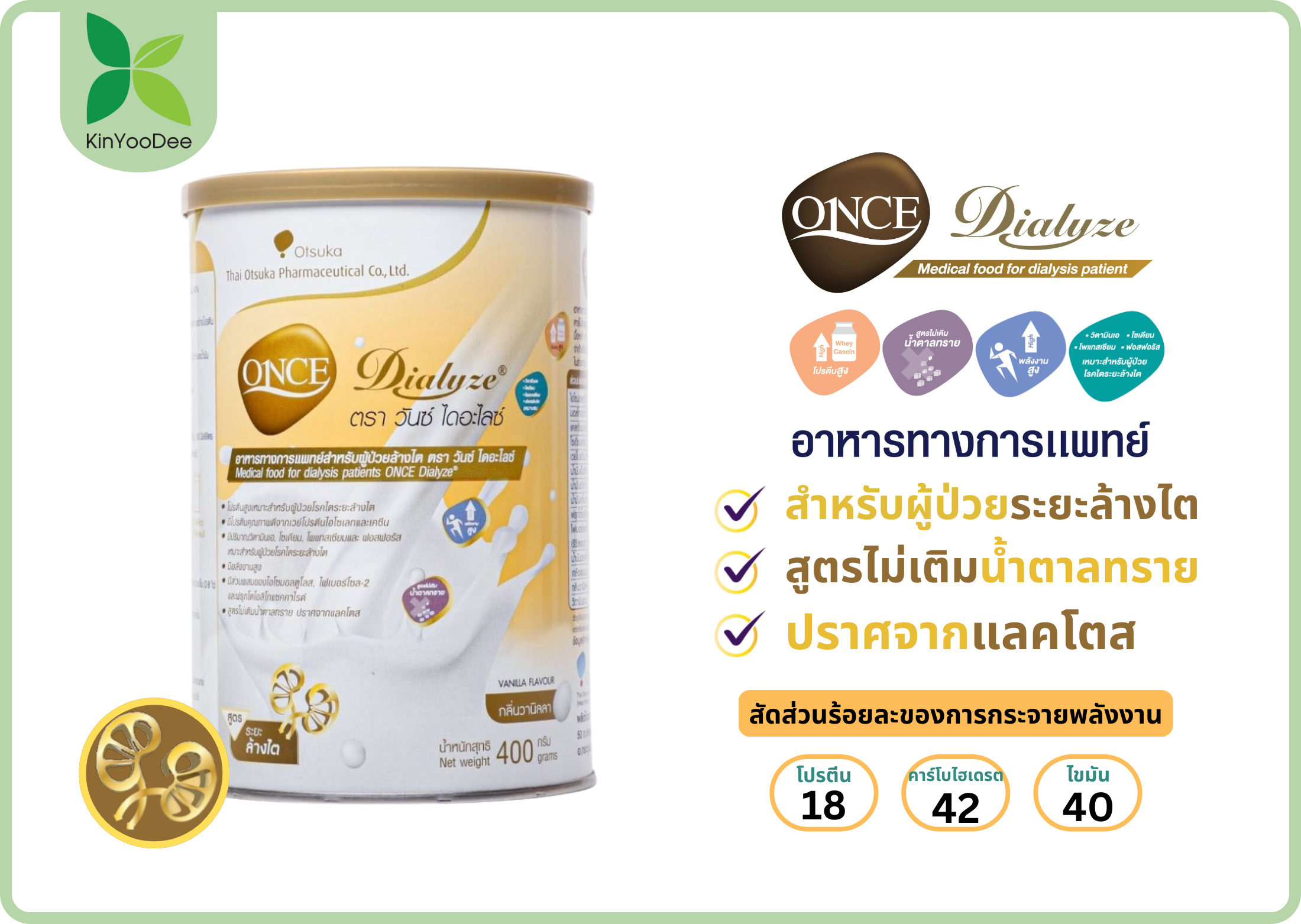 วันซ์ ไดอะไลซ์ ONCE Dialyze ขนาด 400g. อาหารเสริมทางการแพทย์ สำหรับ ...