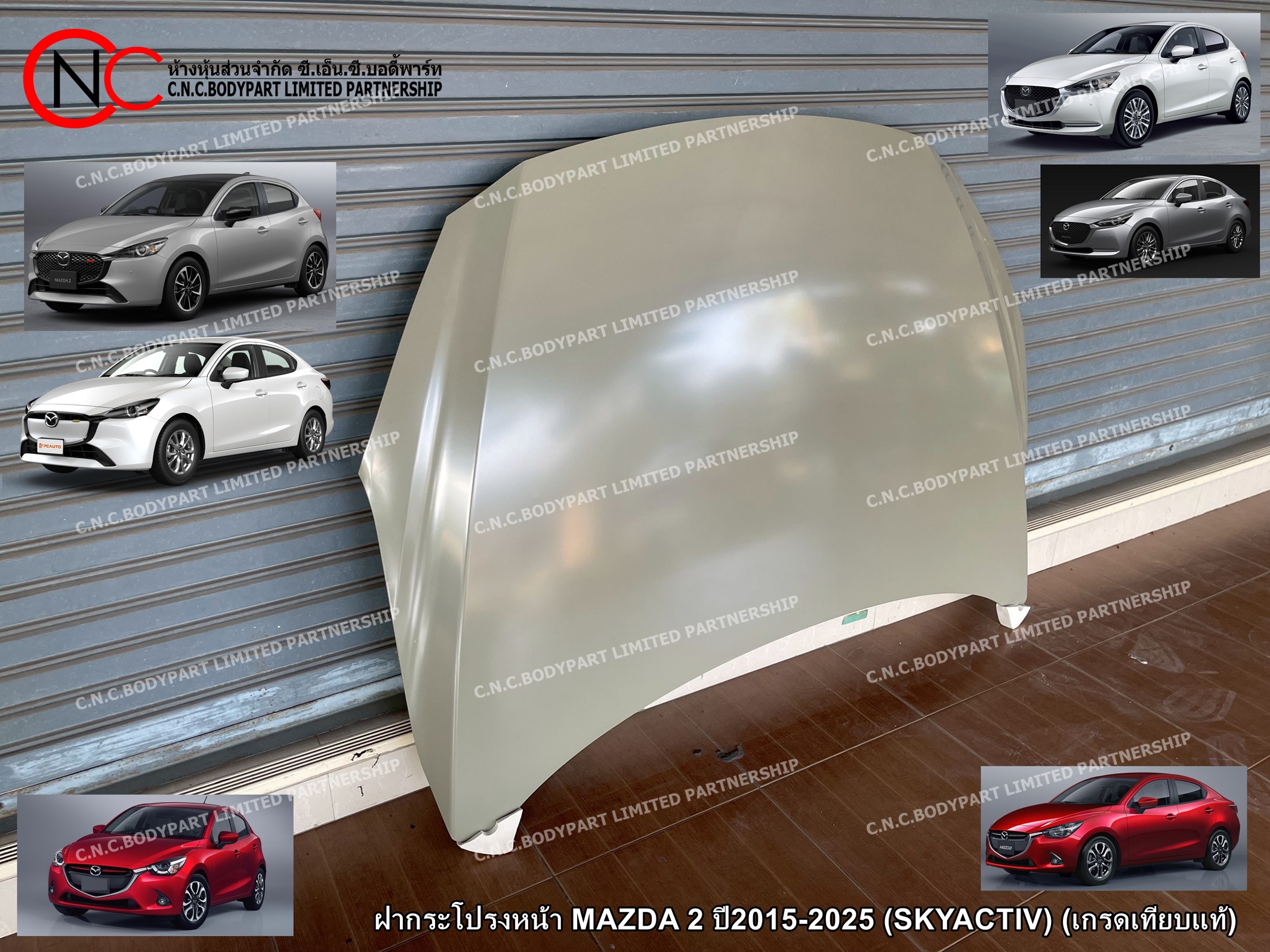 ฝากระโปรงหน้า MAZDA 2 ปี2015-2025 (SKYACTIV) (เกรดเทียบแท้) (สีพื้นงาน ...