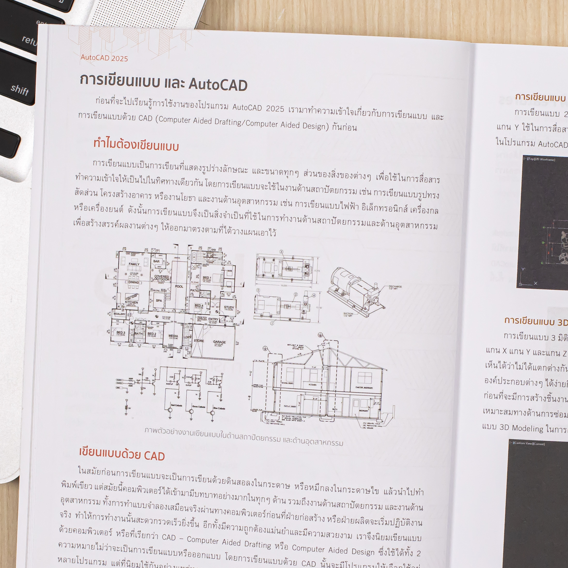 Infopress(อินโฟเพรส)หนังสือ SketchUp 2024 Professional Guide/ หนังสือ ...