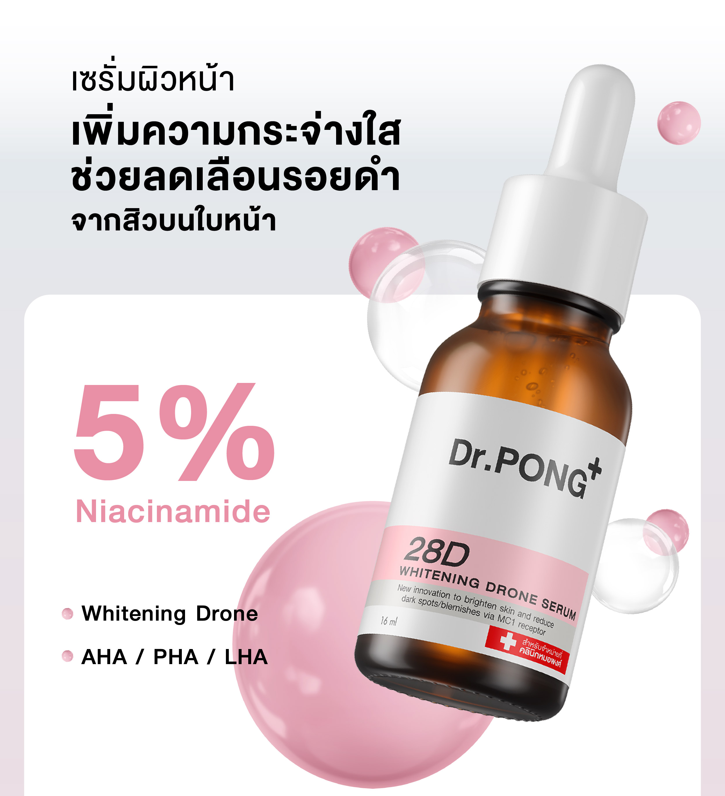 Dr.PONG 28D WHITENING DRONE SERUM เซรั่มบำรุงผิวกระจ่างใส ลดเลือนจุดด่างดำ มีงานวิจัย | Shopee ...