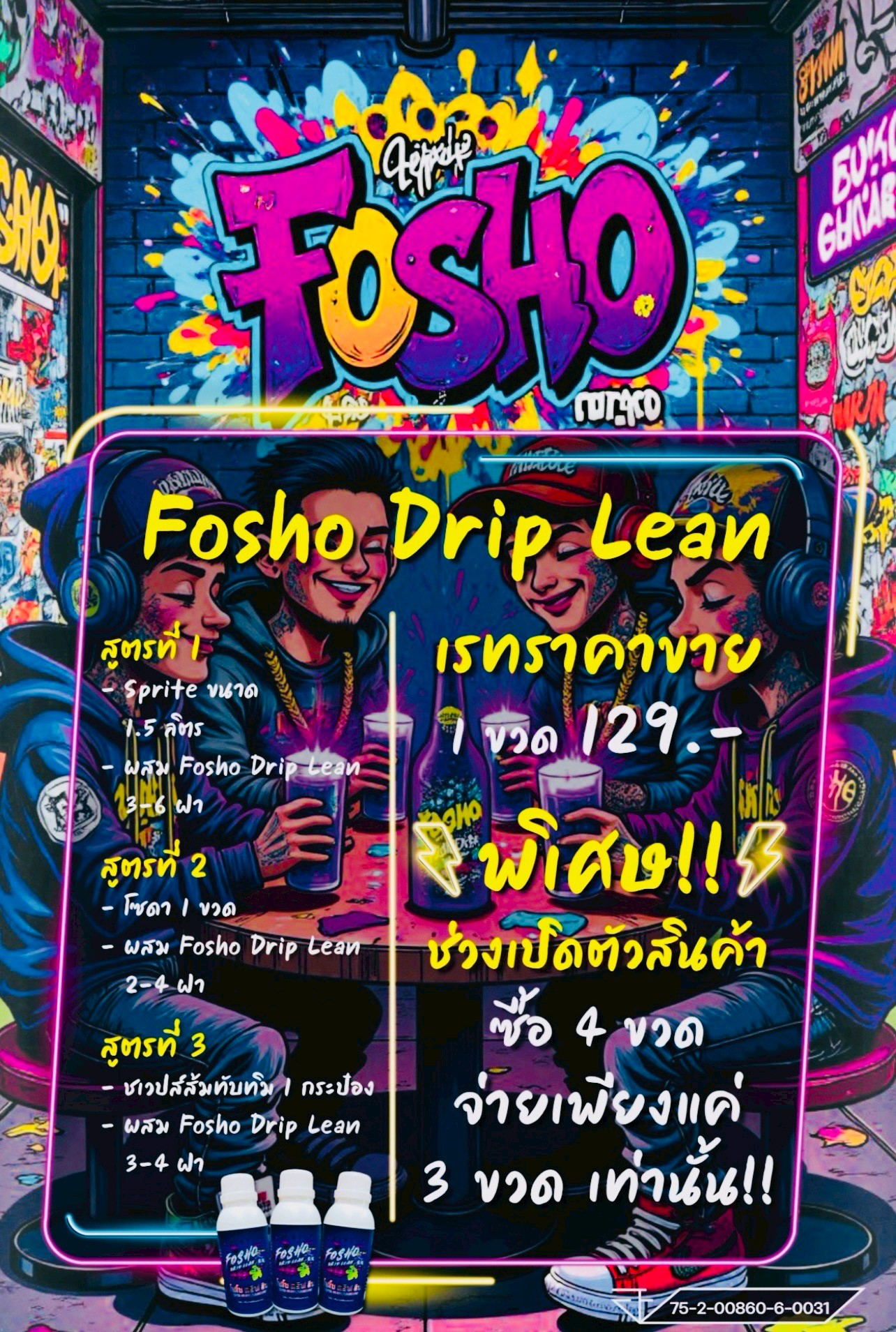โฟโซ ดริฟ ลีน FOSHO Drip Leanไซรัปแต่งกลิ่นผสมองุ่น ปาร์ตี้ สนุกแน่นอน ...
