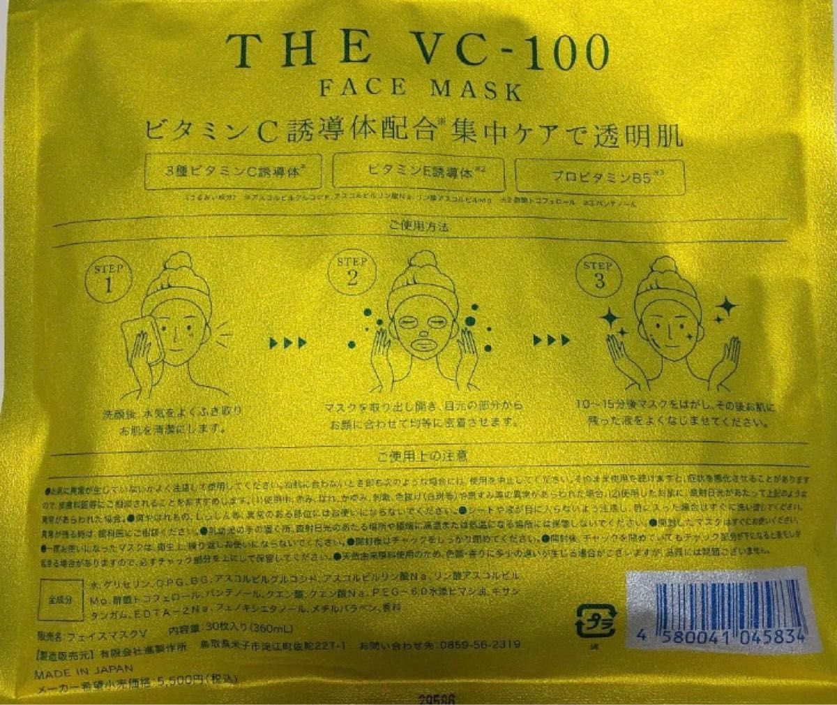 The VC-100 Face Mask มาส์กหน้าจากญี่ปุ่นของแท้ ผสมวิตามิน ช่วยเพิ่มความชุ่มชื้น ปรับสมดุลคืนให้ ...