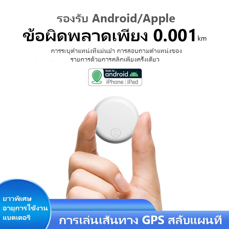 ตัวติดตาม GPS (IOS และ Android), ตัวระบุตําแหน่งสัตว์เลี้ยง, การค้นหารายการ, อายุการใช้งาน ...