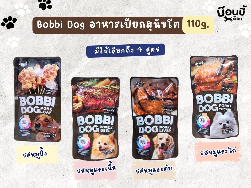 [ยกโหล] BOBBI DOG บ๊อบบี้ด็อก อาหารเปียกสำหรับสุนัข 4 รสชาติ จากเนื้อ ...