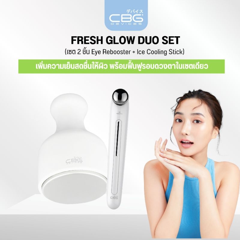 [FRESH GLOW DUO SET] CBG Devices เซตเพิ่มความสดชื่นให้ผิวและฟื้นฟูรอบ ...