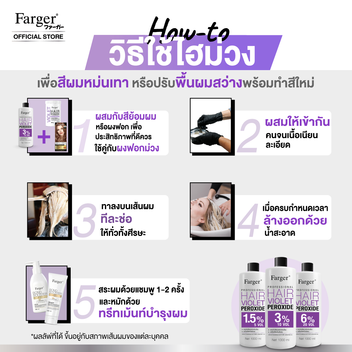 [ไฮม่วงพรีเมี่ยม] FARGER PROFESSIONAL HAIR VIOLET PEROXIDE ไฮโดรเจนม่วง ...