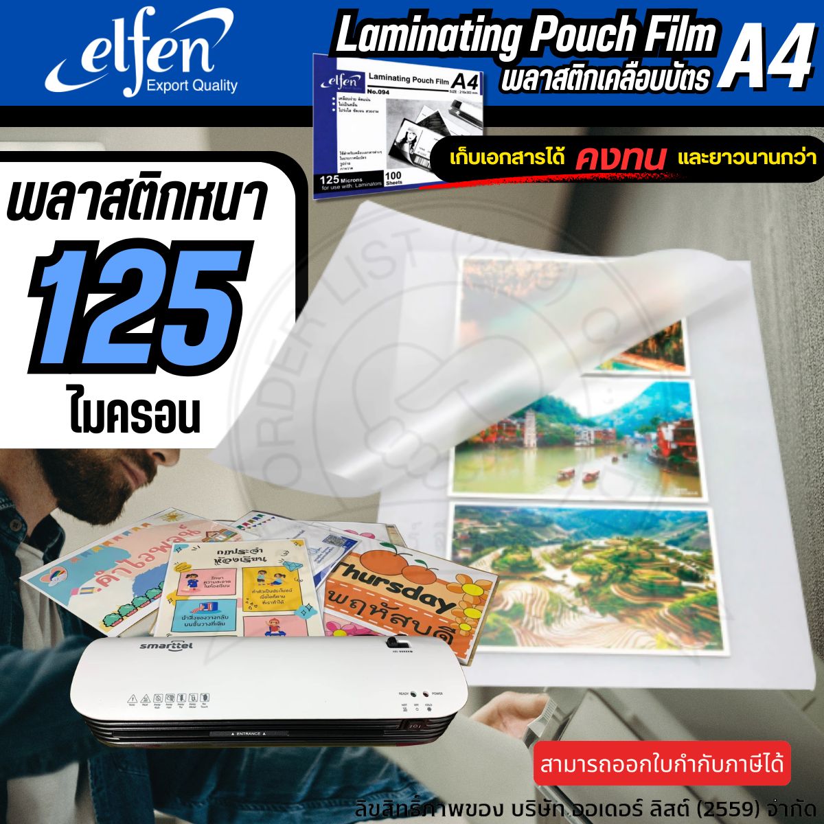 elfen พลาสติกเคลือบบัตร A4 - รุ่น 094 ความหนา 125 ไมครอน 100 แผ่น/กล่อง ...