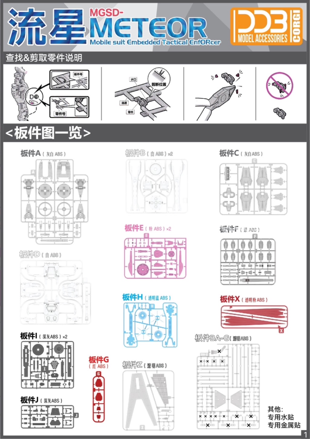 ⬜️🟪DDB MGSD METEOR UNIT FOR สำหรับ MGSD FREEDOM GUNDAM มีดีคอลน้ำใน ...