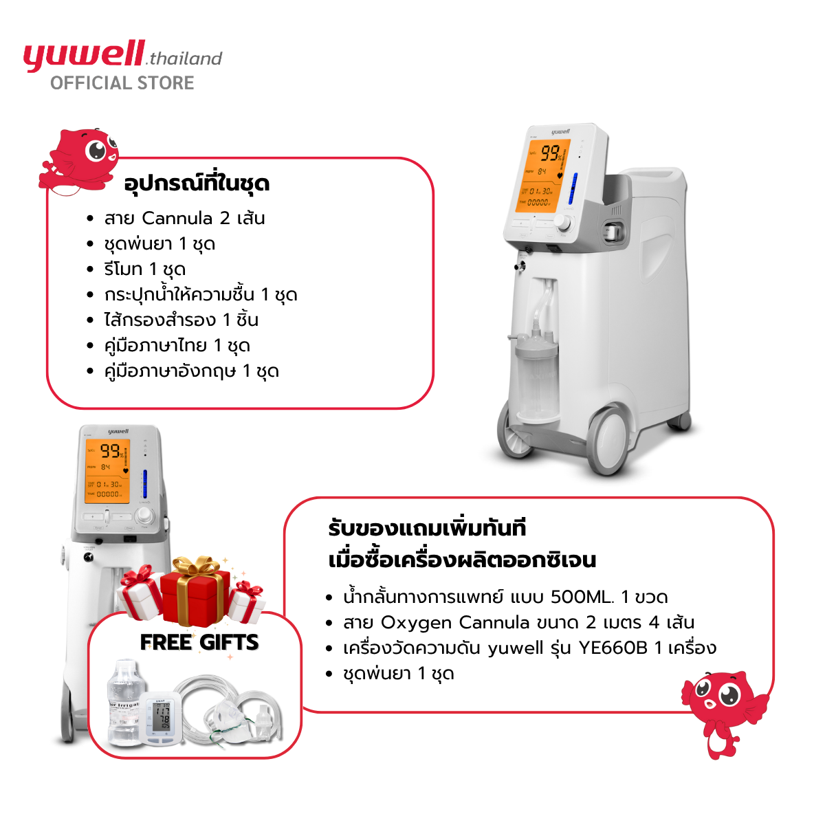 เครื่องผลิตออกซิเจน ขนาด 3 ลิตร Yuwell รุ่น 9F-3AW รับประกันศูนย์ไทย 3 ปี | Shopee Thailand