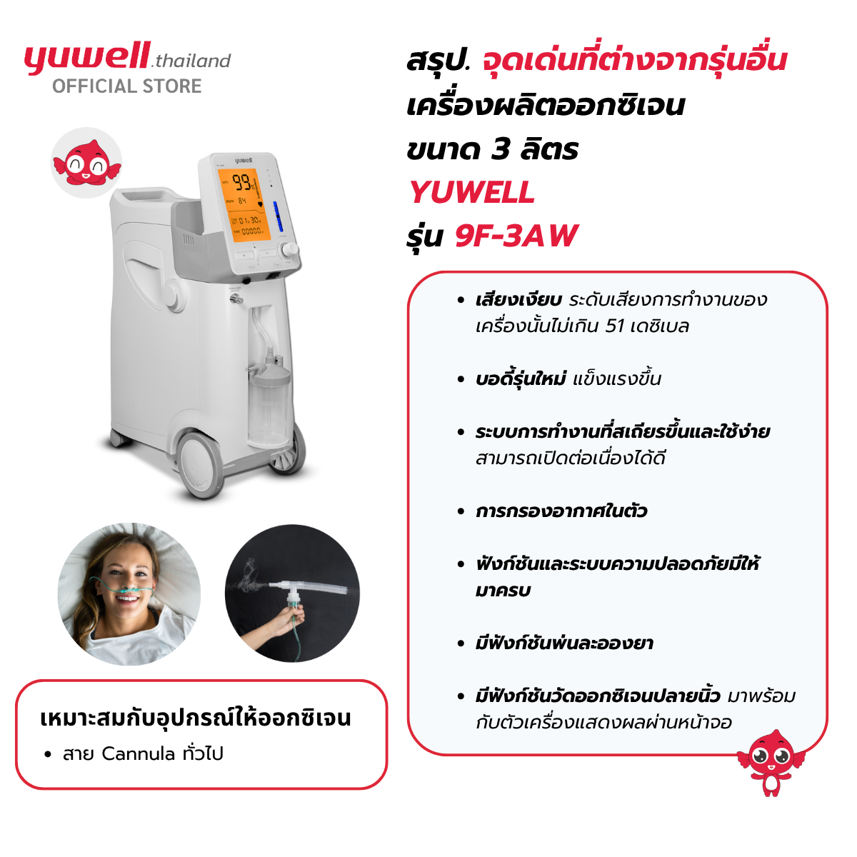 เครื่องผลิตออกซิเจน ขนาด 3 ลิตร Yuwell รุ่น 9F-3AW รับประกันศูนย์ไทย 3 ปี | Shopee Thailand