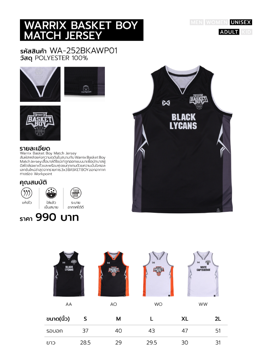 WARRIX เสื้อบาส BASKET BOY MATCH JERSEY (WA-252BKAWP01) | Shopee Thailand