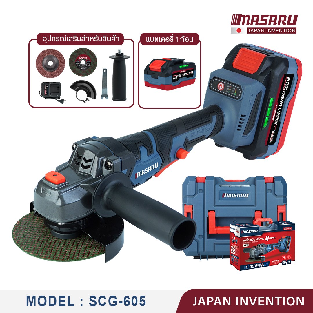 MASARU เครื่องเจียรไร้สาย รุ่น SCG-600 / SCG-605 มอเตอร์บลัสเลส แบต ...