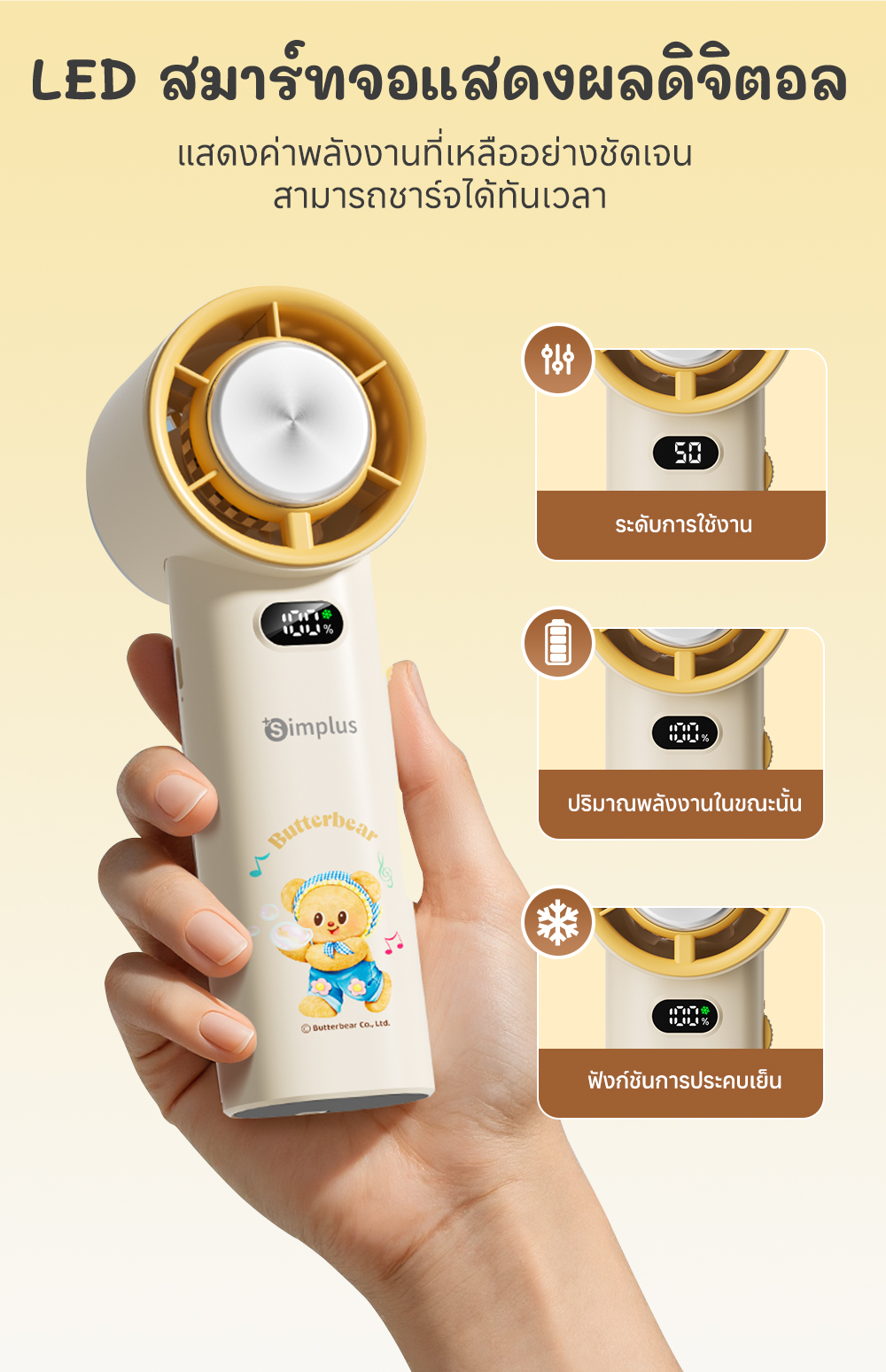 Simplus x Butterbear BlastX พัดลมมือถือขนาดเล็ก แรงลมแรง ปรับ 100 ระดับ พร้อมฟังก์ชันประคบเย็น ...