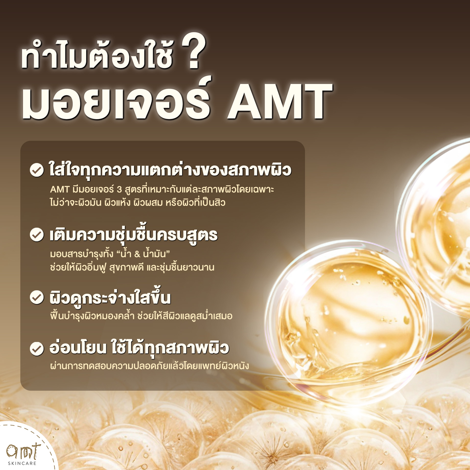 AMT Light Emulsion - มอยเจอร์ไรเซอร์เติมความชุ่มชื้น ผิวโกลว์ นุ่ม ...