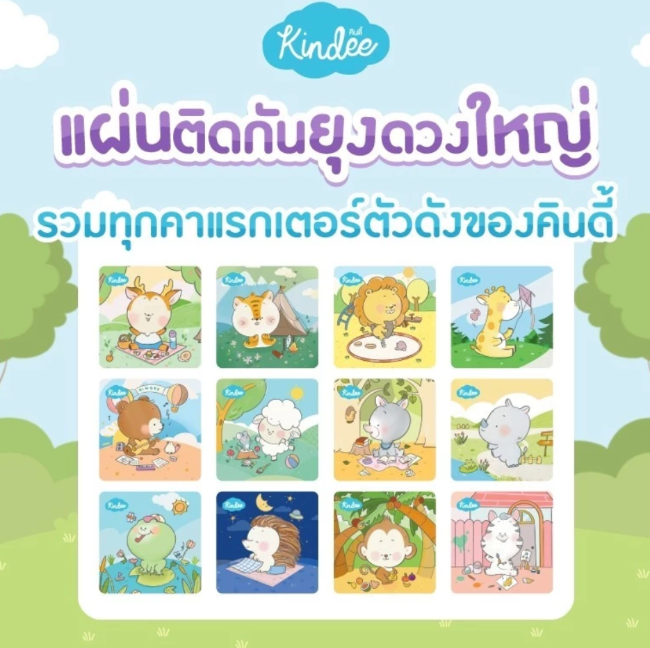 Kindee คินดี้ สติกเกอร์กันยุง ผลิตภัณฑ์กันยุง แผ่นติดกันยุงสำหรับลูกน้อย (1 ซอง/12 ดวง) | Shopee ...