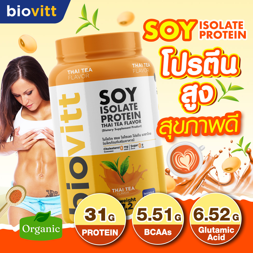 รสชาติใหม่ | biovitt Soy Protein Thai Tea ซอยโปรตีน รสชาไทย หอม อร่อย ...
