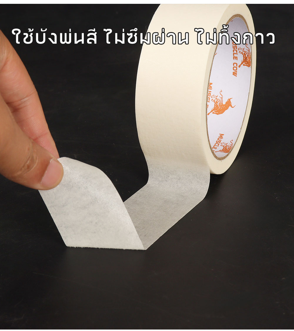 MUSCLE COW เทปกาว สีขาวน้ํานม 1.2 / 1.8 / 2.4 / 3.6 / 4.8 ซม. ความกว้าง ...