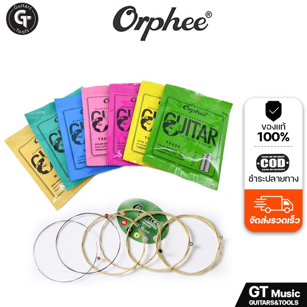 Orphee Guitar strings | สายกีตาร์ รุ่นราคาเริ่มต้น รวมสายกีตาร์ โปร่ง ...