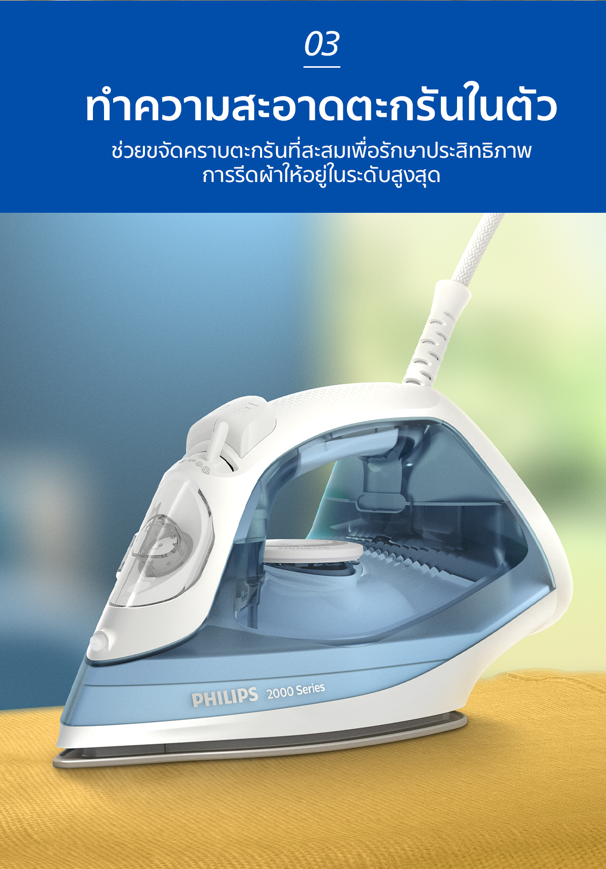 Philips Steam Iron 2000 series DST2010/20 เตารีดไอน้า ฟิลิปส์ ซีรี่ย์ ...