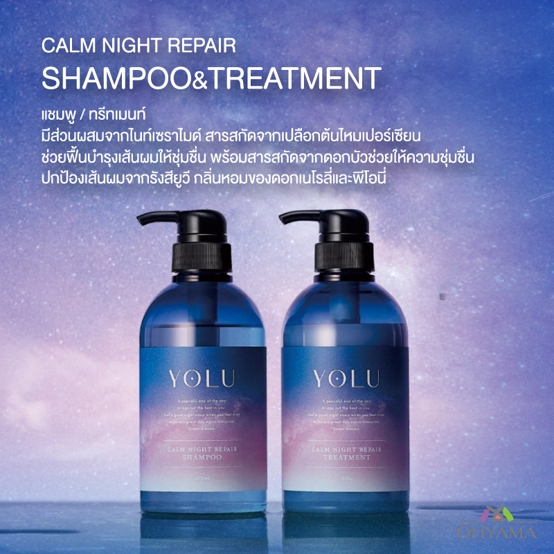 [CALM NIGHT] YOLU SHAMPOO, TREATMENT, MASK, OIL, MIST โยลุ แชมพู และ ...