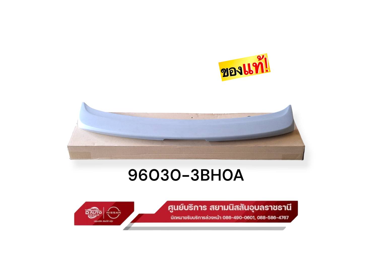 สปอยเลอร์หลังสีพื้น แท้100% นิสสัน อัลเมร่า N17 ทุกรุ่น : 96030-3BH0A ...