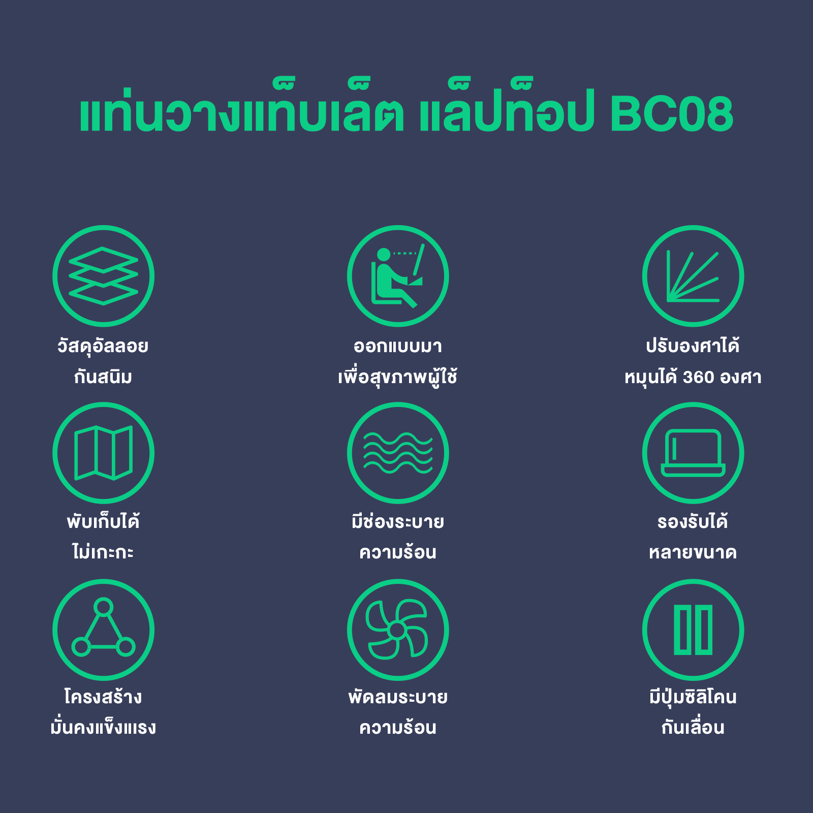 EAKER BC08 ขาตั้งโน้ตบุ๊กอะลูมิเนียม หมุนได้ 360° พัดลมระบายความร้อน ปรับสูงและเอียงได้ รองรับ ...