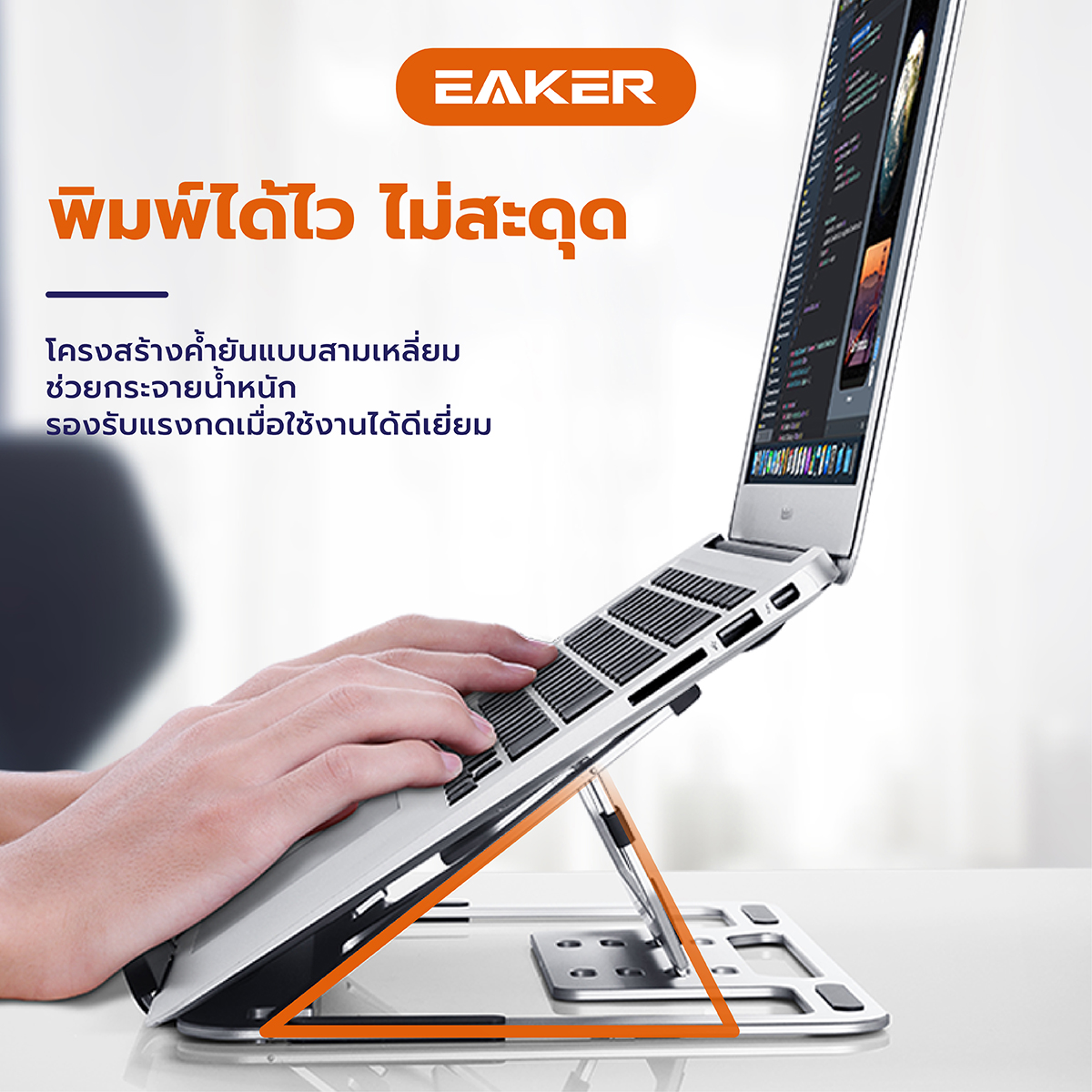 EAKER Laptop Stand Notebook Stand พกพาง่าย แท่นวางโน๊ตบุ๊คพับเก็บ ปรับระดับได้ แก้อาการปวดหลัง ...