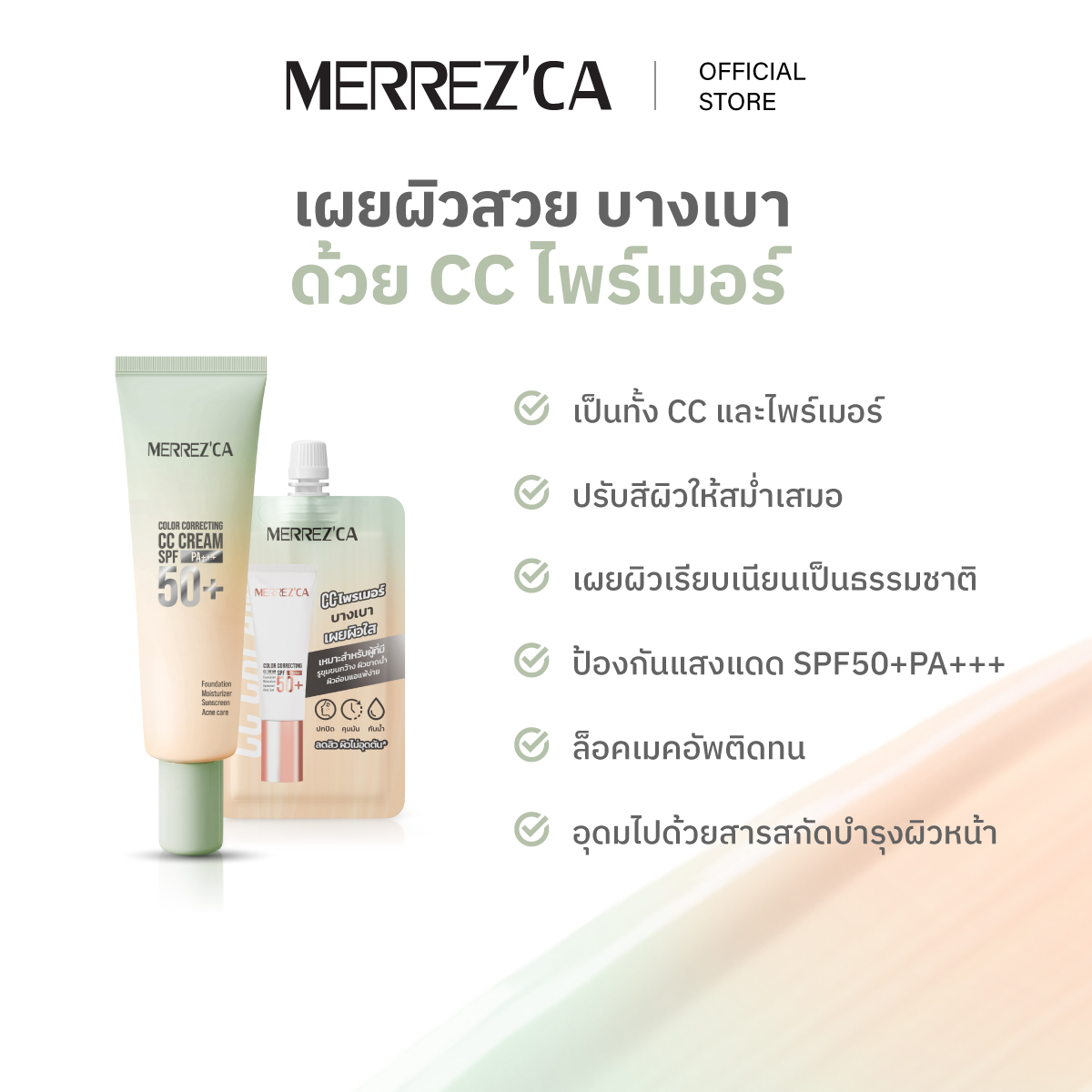 Merrezca Color Correcting CC Cream SPF50+/PA+++ ไพรเมอร์งานผิว บางเบา ...