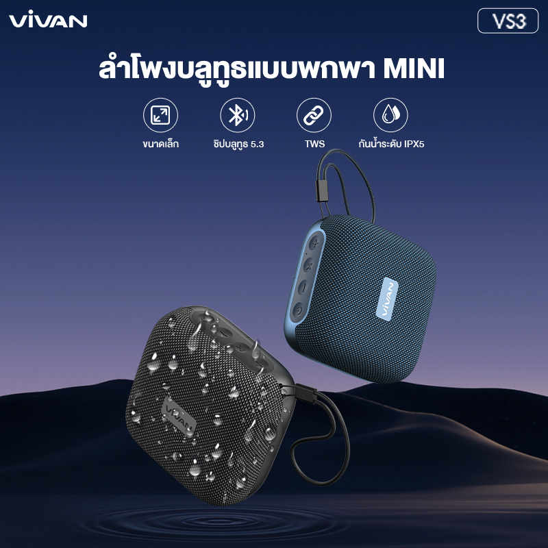 VIVAN ลำโพงบลูทูธ รุ่น VS3 Wireless Bluetooth Speaker ลำโพงไร้สาย ลำโพง ...