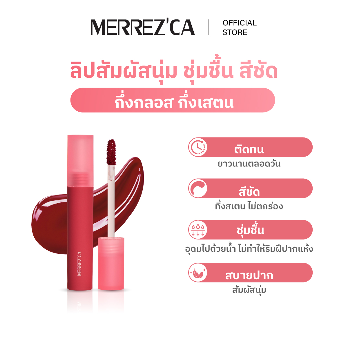 ( 3 ซอง ) Merrezca Glow Ink Color Lip Tint - Sachet | Shopee Thailand