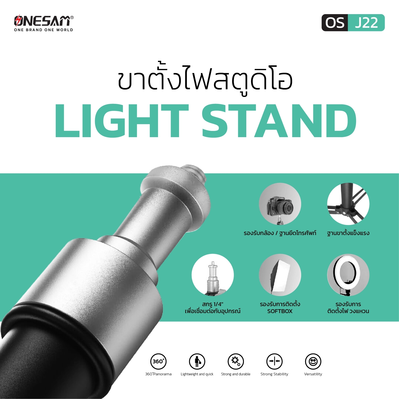 ขาตั้งไฟสตูดิโอ ONESAM รุ่น OS-J22 LIGHT STAND 2.1M ของแท้ 100% รับ ...