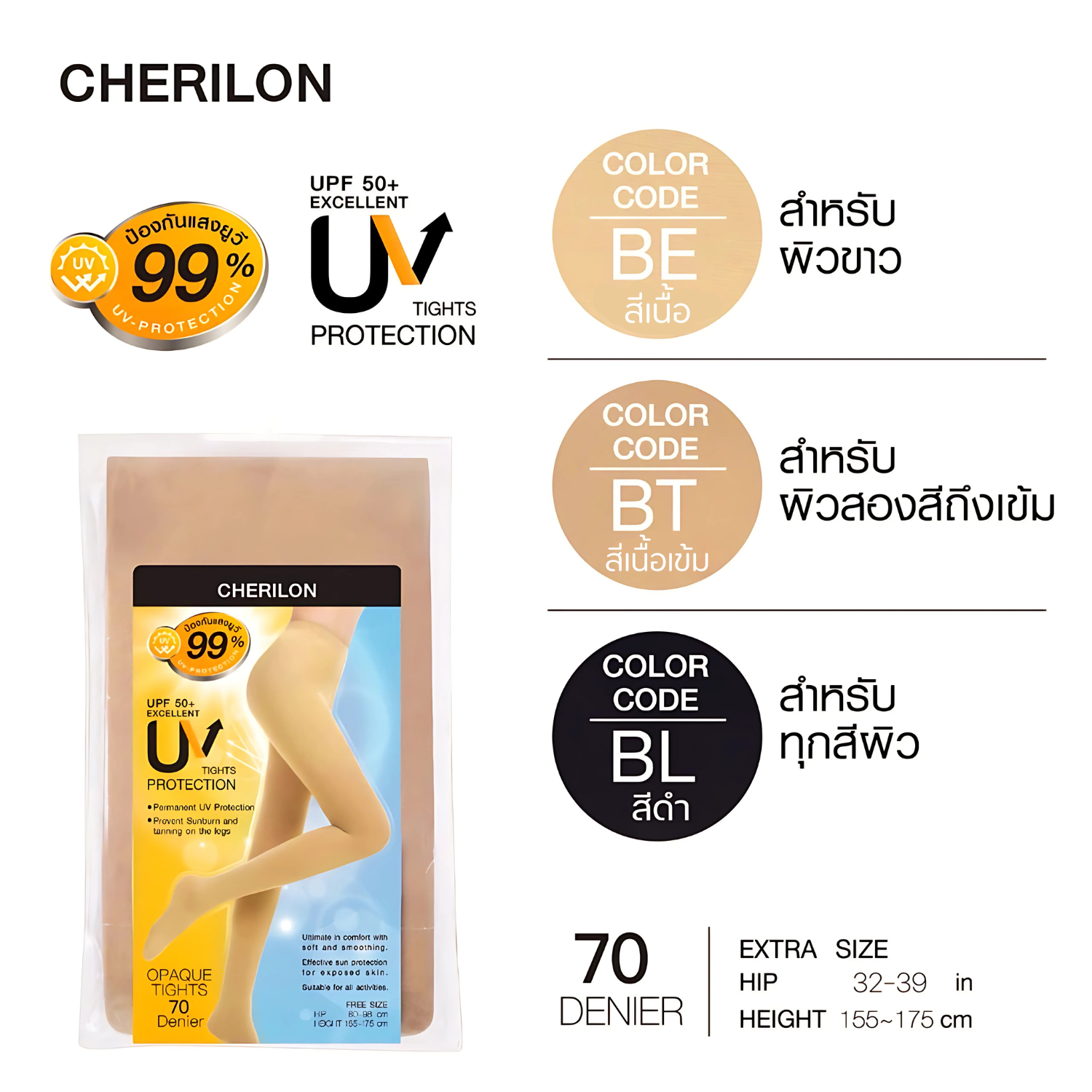 CHERILON UltraShield Tights เชอรีล่อน ถุงน่อง คุณภาพสูง กันแดด UV ถุงน่องกันหนาว หนา 70D นุ่ม ...