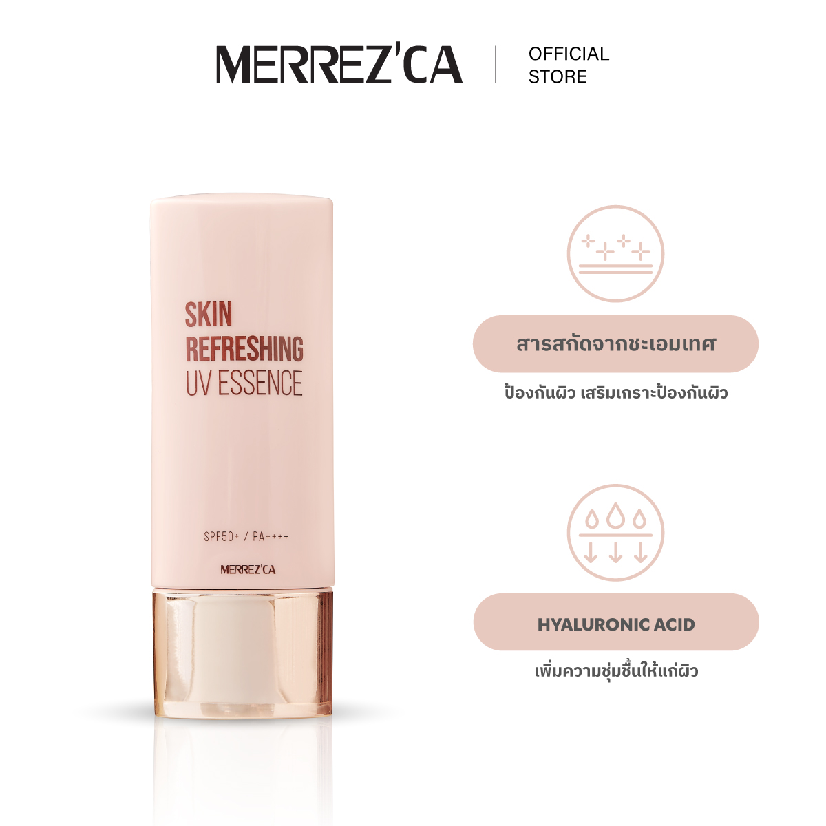 Merrezca Skin Refreshing UV Essence SPF 50+/PA++++ เอสเซนส์กันแดดเนื้อ ...