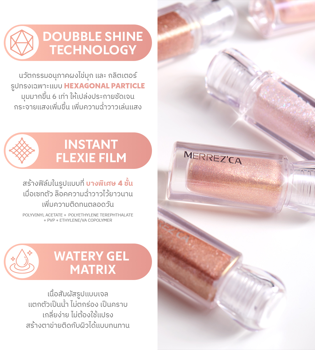 Merrezca Liquid Glitter Eyeshadow อายแชโดว์ กลิตเตอร์ตาฉ่ำ เปล่งประกาย ...
