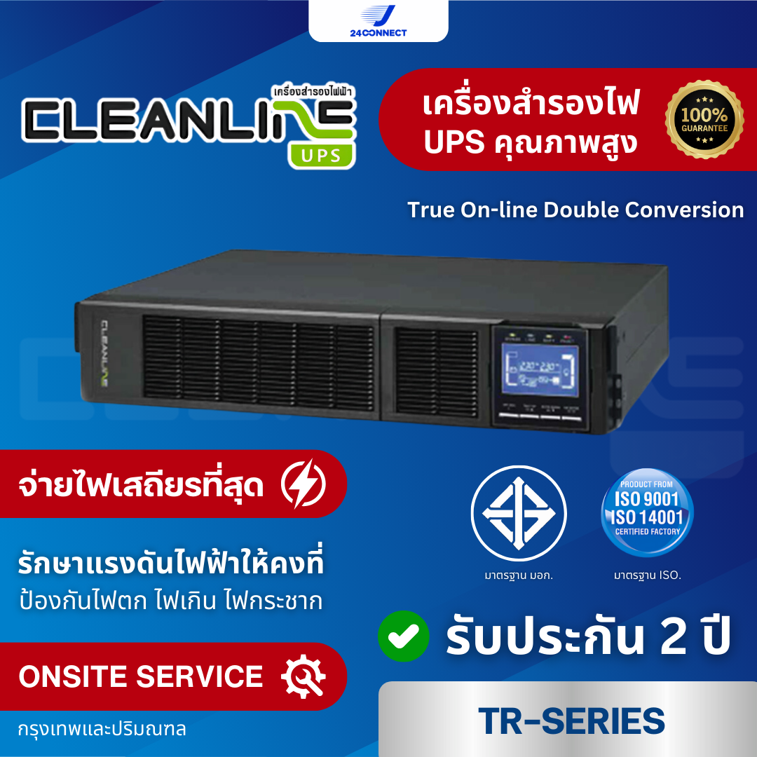 เครื่องสำรองไฟฟ้า Cleanline UPS TR-Series รุ่น TR-1000 TR-1500 TR-2000 รับประกัน 2 ปี Onsite ...