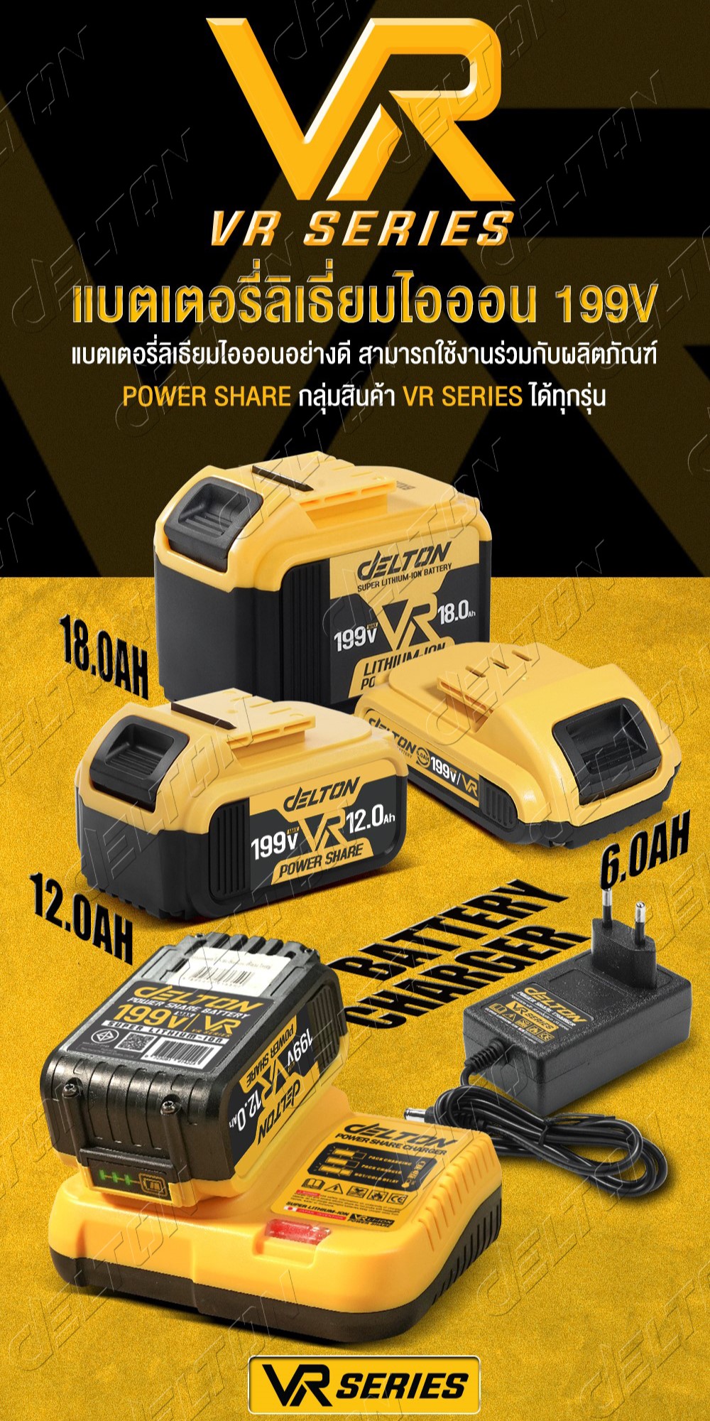 DELTON สว่านไร้สาย 3 ระบบ 199V มอเตอร์ไร้แปรงถ่าน Brushless Motor แบตเตอรี่พาวเวอร์แชร์ VR ...