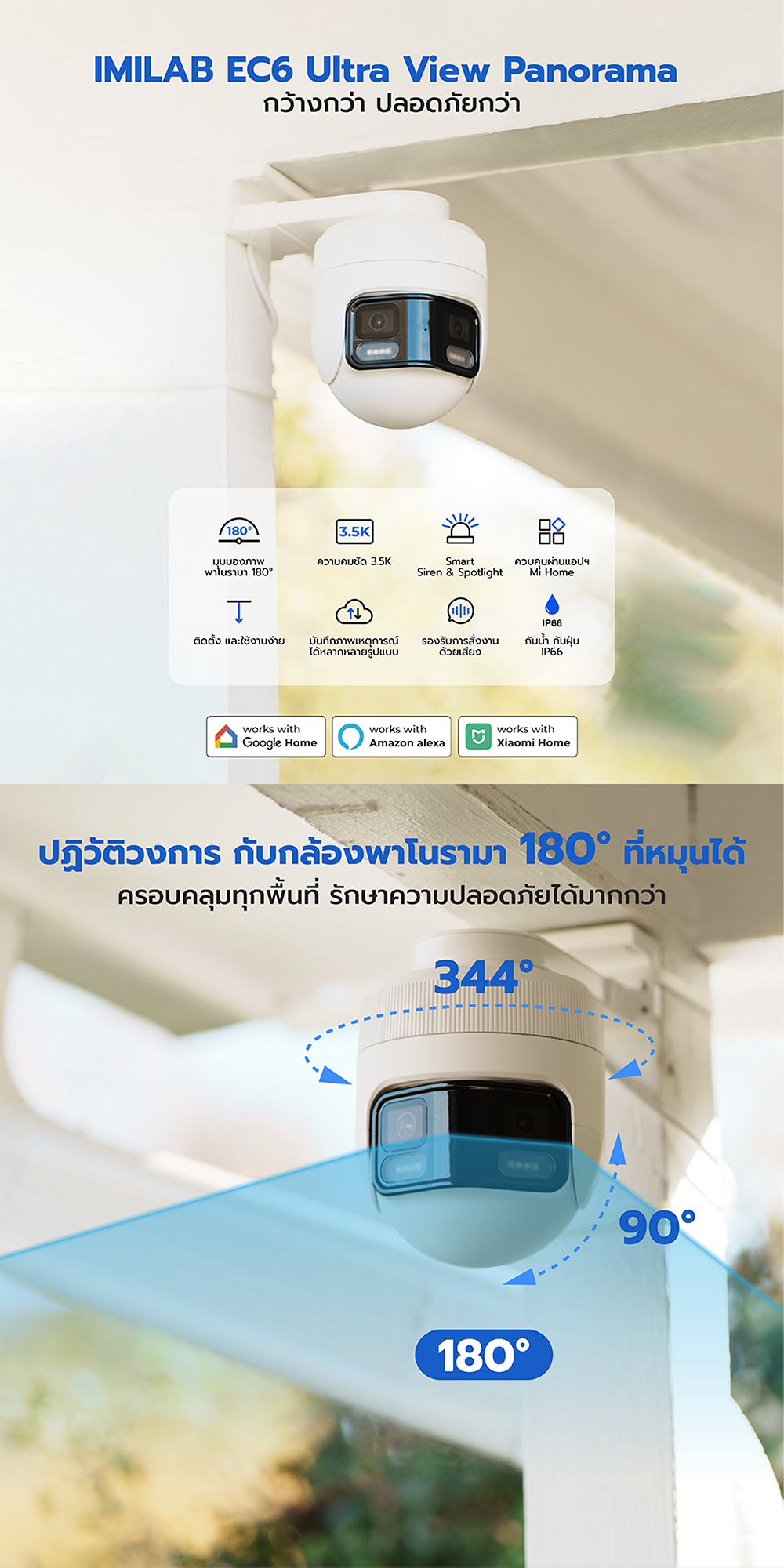 [ลดเหลือ 3990] IMILAB EC6 Panorama กล้องวงจรปิด มุมมองกว้าง 180° คมชัด 3.5K หมุนได้ 344° เชื่อม ...