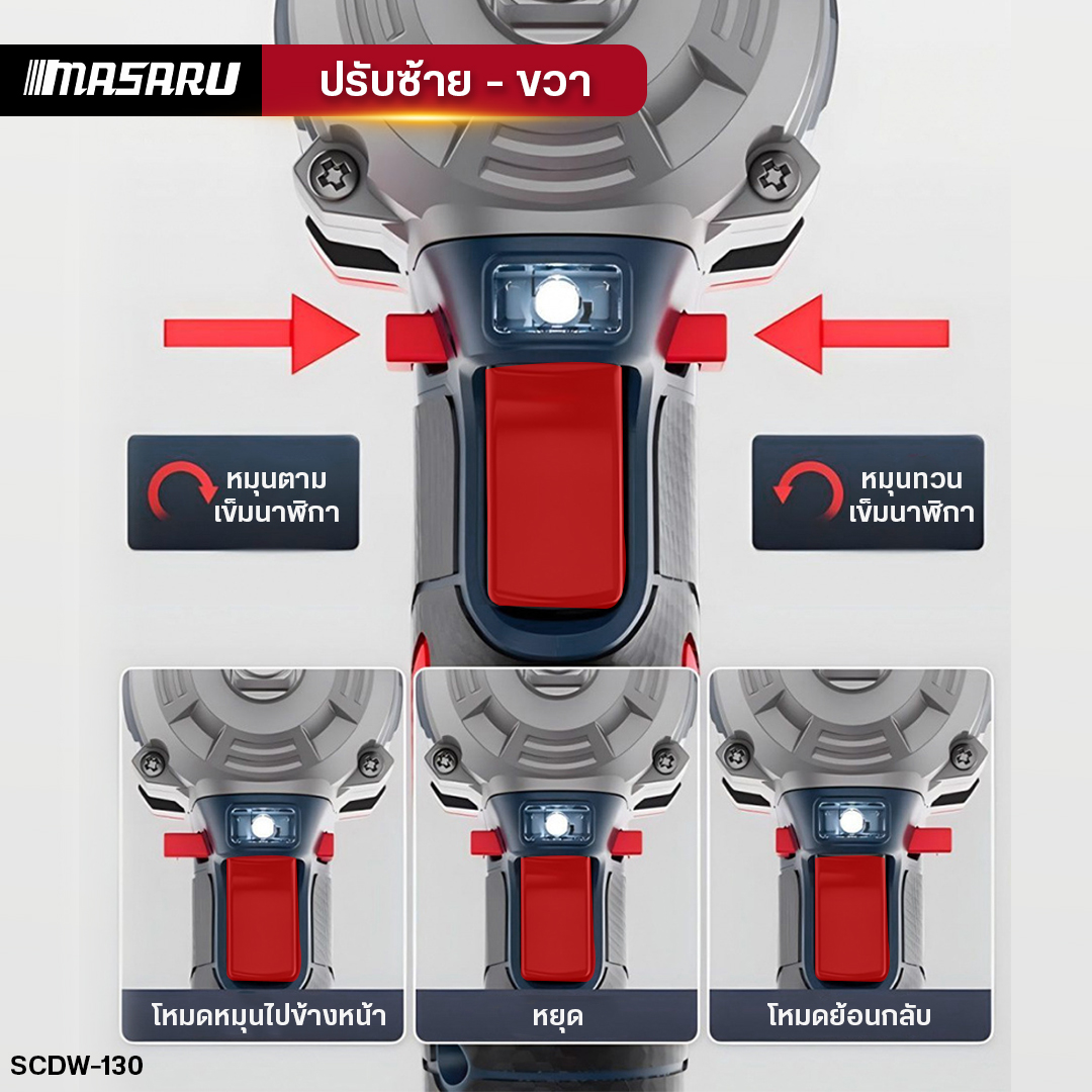 บล็อกแบตเตอรี่ไร้สาย MASARU บล็อคไฟฟ้า20V SCDW-130 บล็อกไฟฟ้าไร้สาย มอเตอร์บัสเลส บล็อกแบต ...