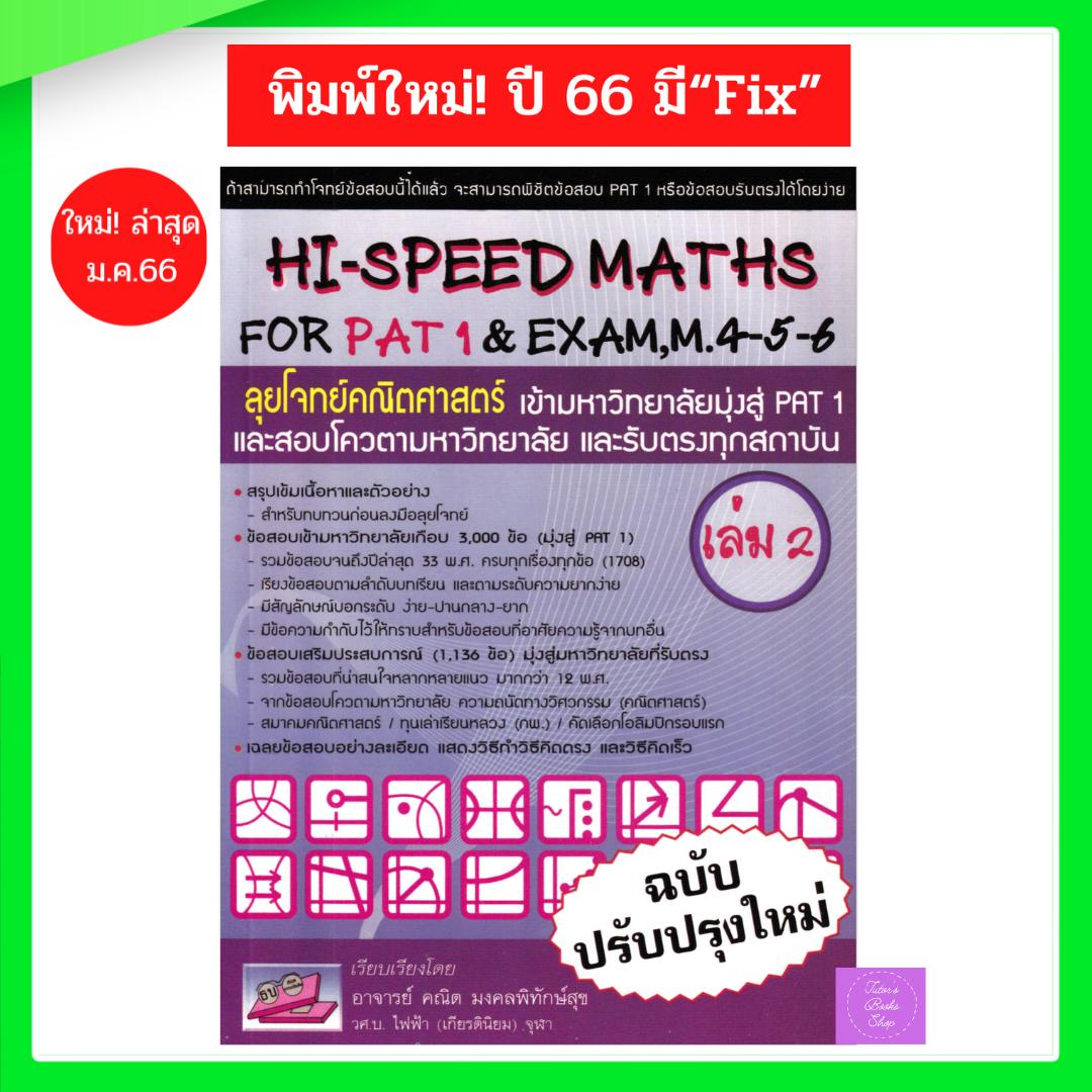 Hi-Speed Maths For part 1 and part 2 | Hi-speed math | Shopee Thailand