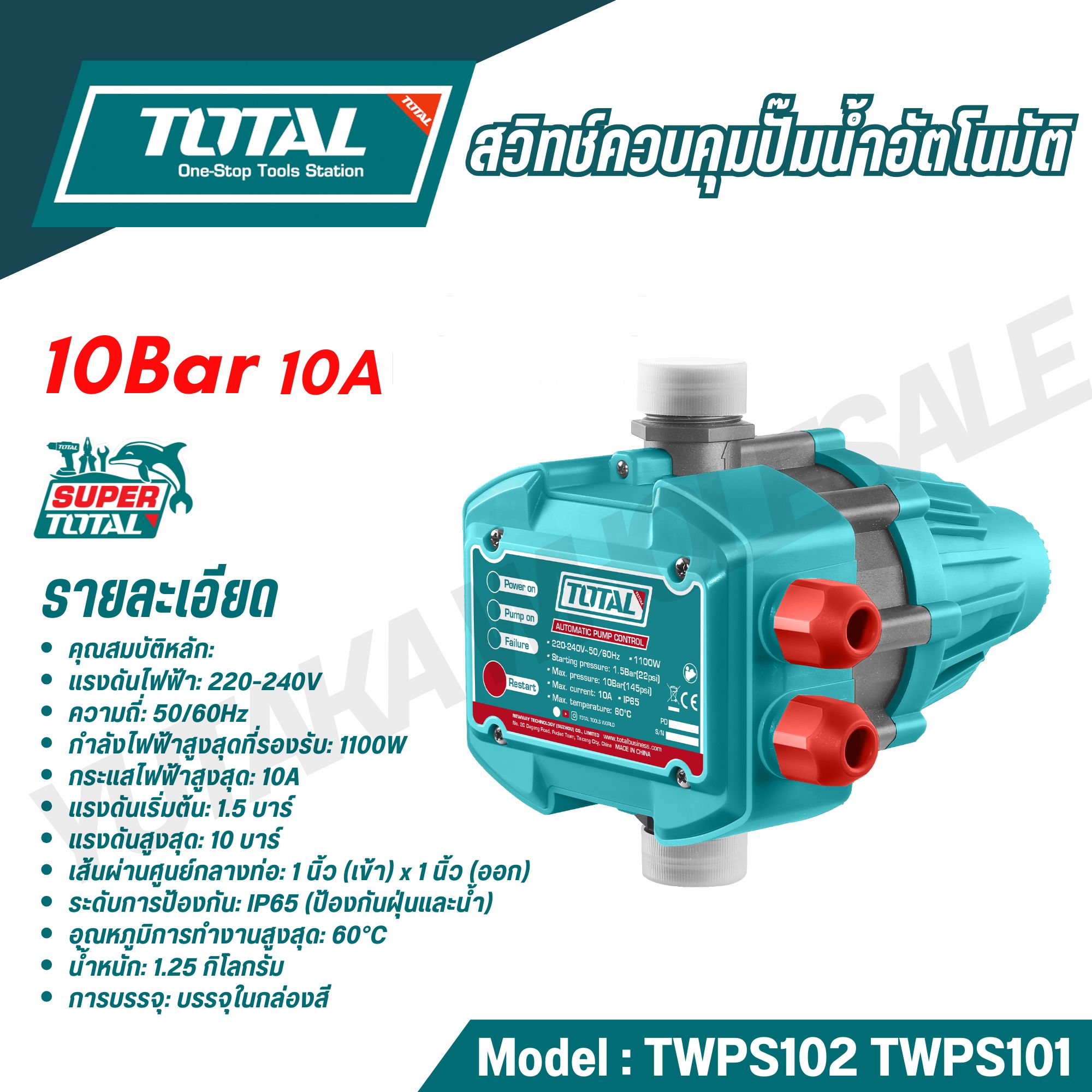 Total อุปกรณ์ควบคุมปั๊มน้ำอัตโนมัติ ปั๊มบาดาล ปั๊มหอยโข่ง รุ่น TWPS101 ...