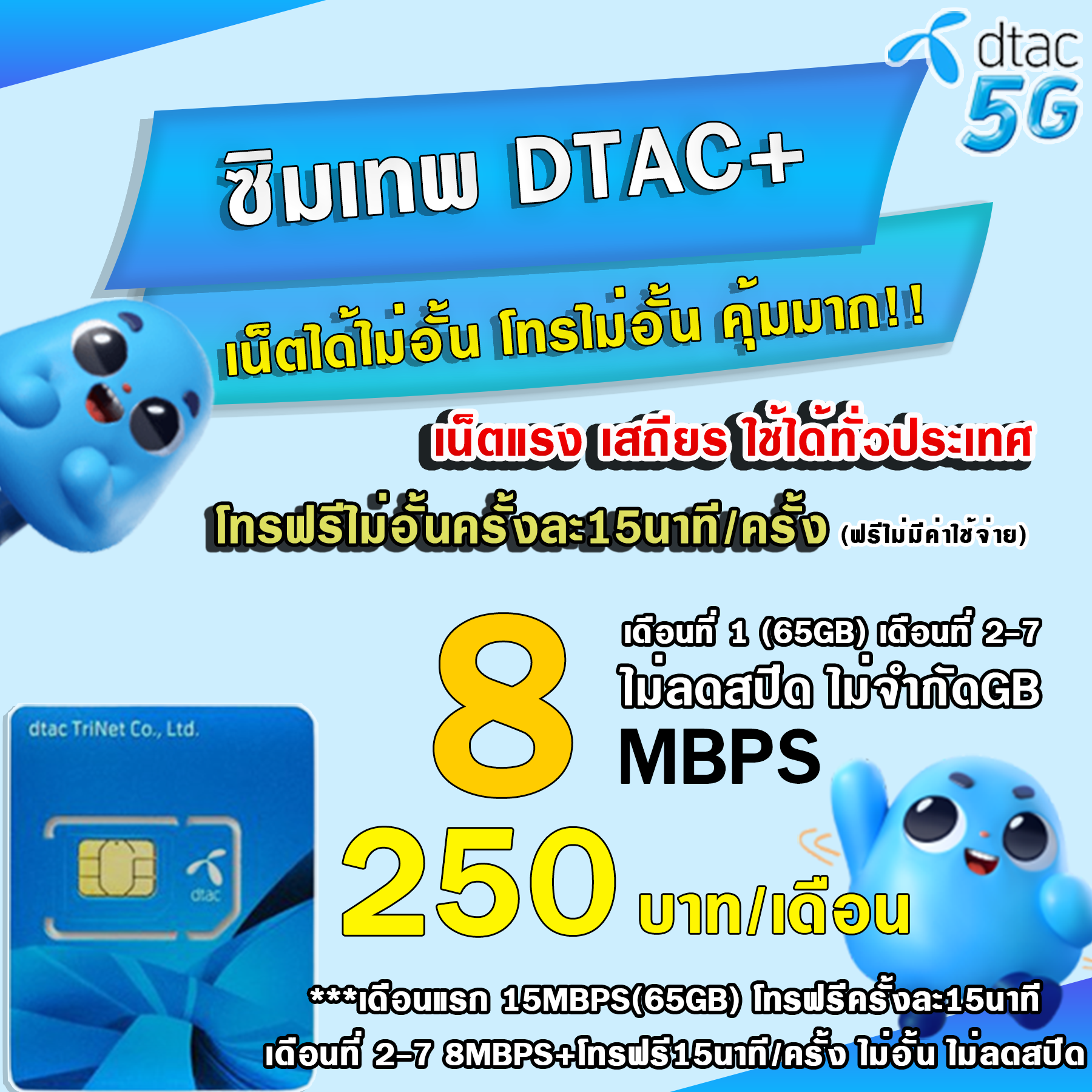 ‼️ซิมเทพDTAC (ราคาพิเศษ) ดีแทค 15 Mbps เน็ต 8 Mbps / 4 Mbps / 15 Mbps โทรฟรีทุกค่าย | Shopee ...