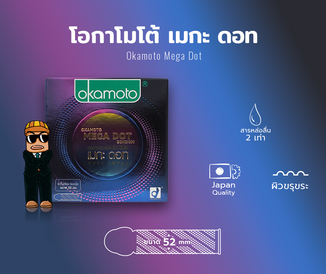 Okamoto Mega Dot ถุงยางอนามัย ผิวไม่เรียบ ปุ่มใหญ่ ขนาด 52 มม. บรรจุ 1 กล่อง (3 ชิ้น) | Shopee ...